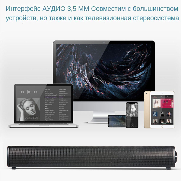 Колонка музыкальная акустическая саундбар для компьютера, телевизора ...