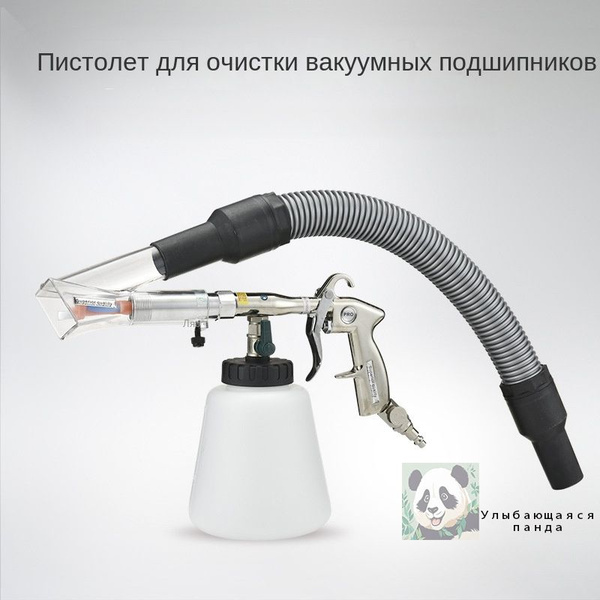 Пистолет для автомобильной чистки с двойным использованием ...