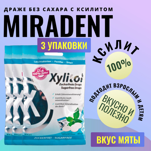Леденцы без сахара с ксилитом Miradent Xylitol Мята, 3 упаковки ...
