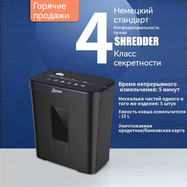 Dynebear Шредер Персональный Фрагментный, секретность 4, (9920), 15 л, черный - купить с ...