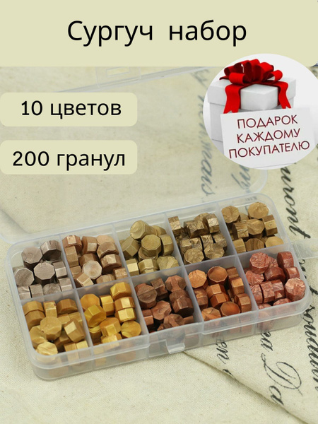 Набор сургуч для печати, 10 видов, 200 штук - купить с доставкой по ...
