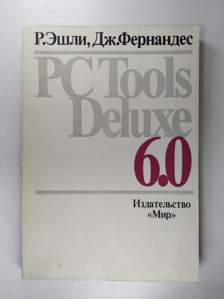 PC Tools Deluxe 6.0 | Эшли Р., Фернандес Джуди - купить с доставкой по ...