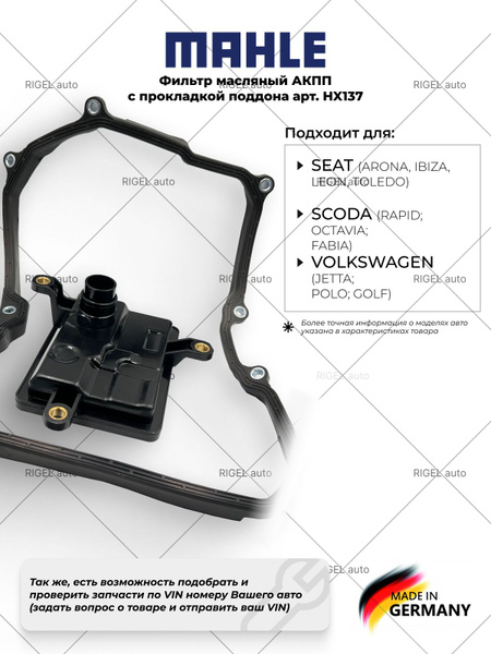 Фильтр масляный MAHLE HX137 - купить по выгодным ценам в интернет ...