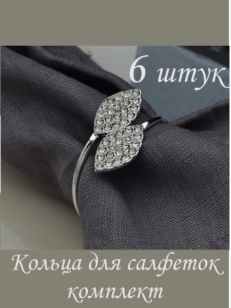 Кольцо для салфеток ThingsPro Кольца для салфеток, материал - Металл ...