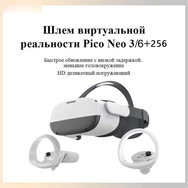 VR-очки Б/у 99 Новые очки виртуальной реальности Pico Neo 3 8 + 256G ...