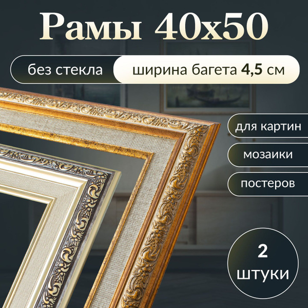 Вопросы и ответы о Рама багетная/ 40 на 50/ рамка для картины, мозаики ...