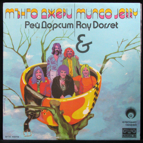 LP Ray Dorset - Mungo Jerry - Златният Орфей (винил) (335843) - купить ...