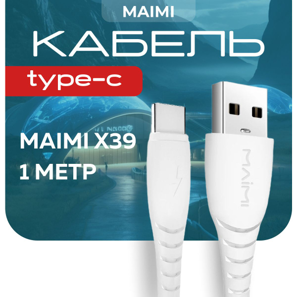 Кабель Usb Type C Maimi Maimix39 купить по низкой цене в интернет
