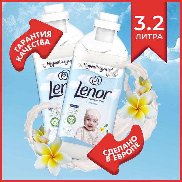 Lenor Sensitive кондиционер - ополаскиватель 1,6л -2 шт, Ленор Детский ...