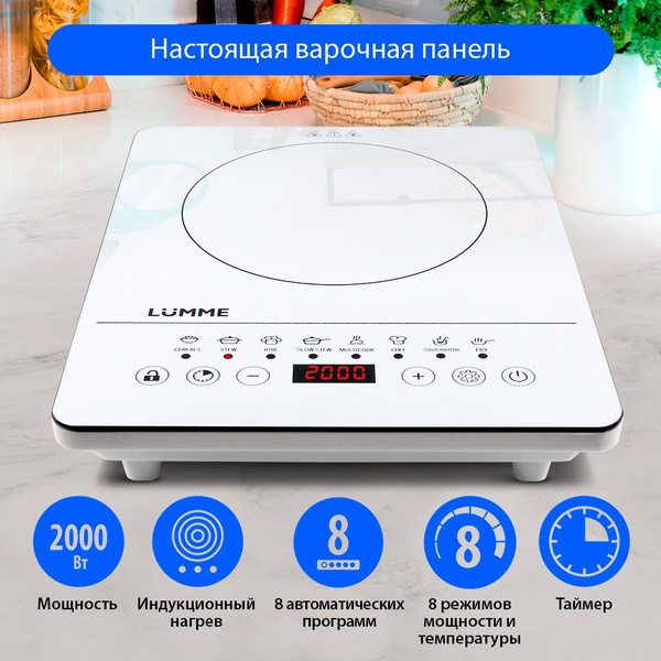 Электроплитка настольная индукционная LUMME LU-3634/ 2000W/ 1 конфорка/ 8 режимов мощности ...