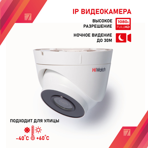 Камера видеонаблюдения Hiwatch DS-I203(D) (2.8 mm) 1920×1080 - купить ...