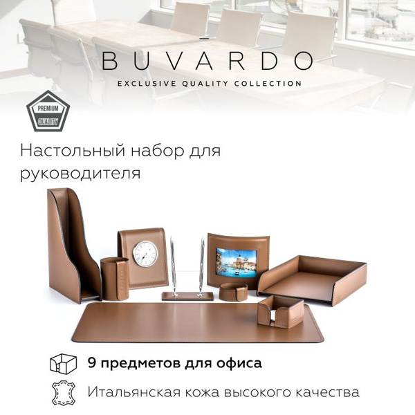 Настольный набор для руководителя BUVARDO (9 предм.) цвет Табак ...