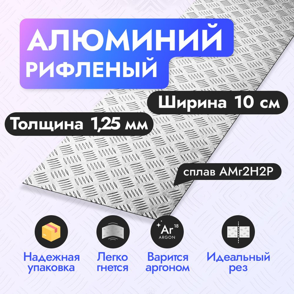 Лист рифленый алюминиевый "Квинтет 100*1200*1.25мм - купить с доставкой ...