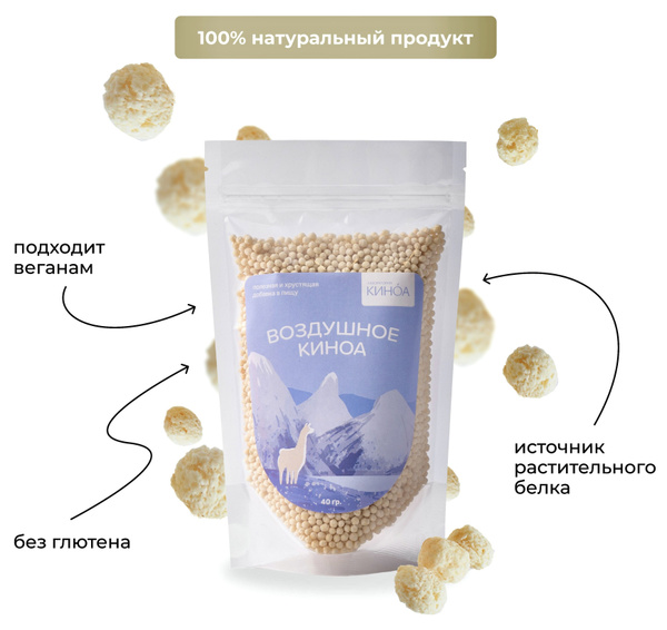 Воздушное Киноа от "Лаборатории Киноа" для сбалансированного питания ...