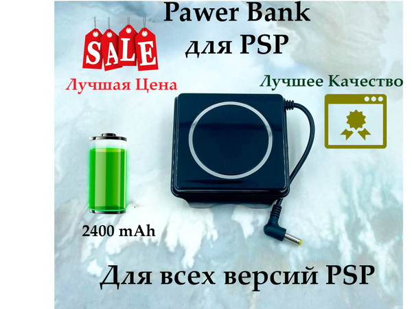 Зарядка-дополнительный Аккумулятор(Pawer Bank для PSP) - купить по ...