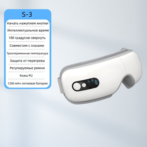 Массажные очки для глаз с вибромассажем и ИК подогревом ...