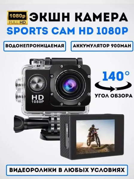 Экшн-камера Экшн камера 1080 купить по выгодной цене в интернет ...