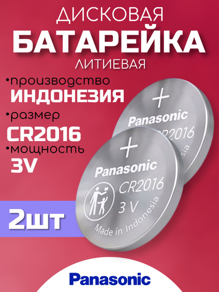 Panasonic Батарейка CR2016, Li (литиевый) тип, 75 мА•ч, 2 шт купить на OZON по низкой цене ...