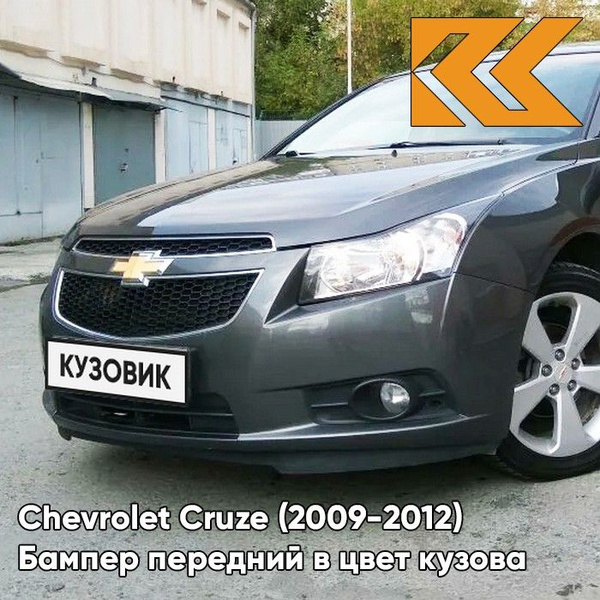 Бампер передний в цвет кузова Chevrolet Cruze Шевроле Круз (2009-2012 ...