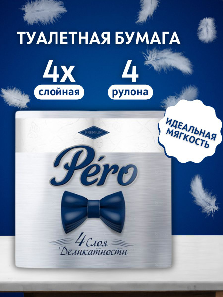 Pero Туалетная бумага 4 шт - купить с доставкой по выгодным ценам в ...