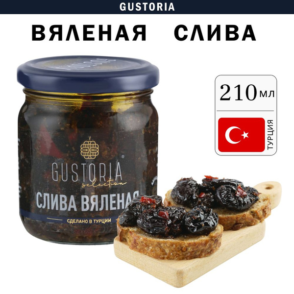 Слива вяленая в масле /закуска к вину/ 210мл GUSTORIA (Турция) - купить ...