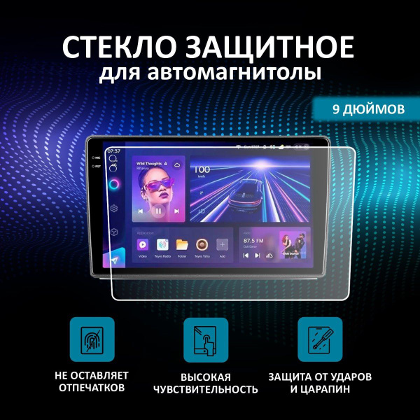 Стекло защитное для андроид магнитол teyes x1 cc3 cc2 plus 9 дюймов ...