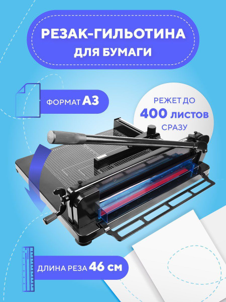 Резак для бумаги А3 - купить с доставкой по выгодным ценам в интернет ...