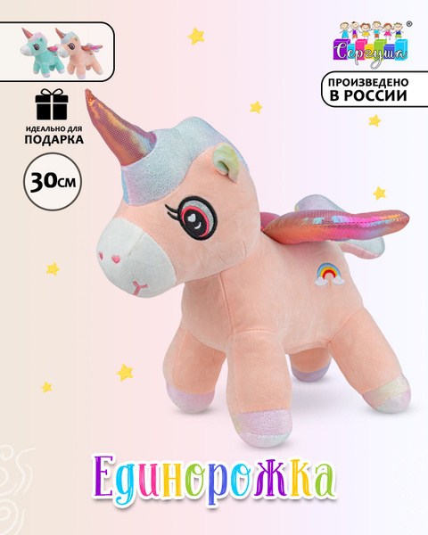 Мягкая игрушка единорог плюшевый - купить с доставкой по выгодным ценам ...