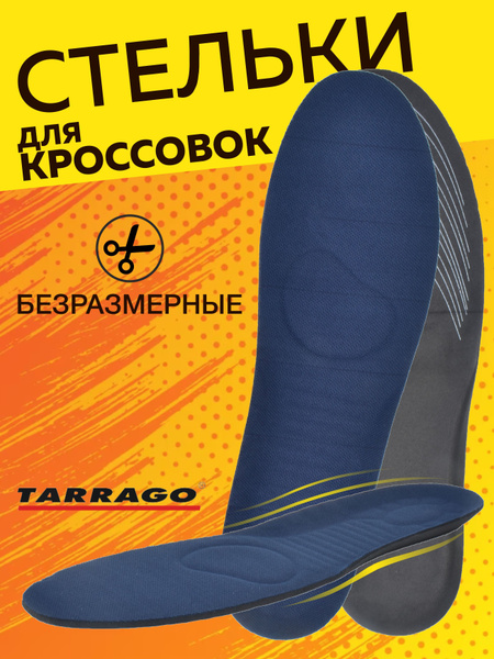 Tarrago Стельки для обуви 1 шт - купить с доставкой по выгодным ценам в ...