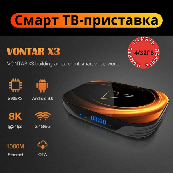Медиаплеер Vontar X3, HDMI, USB, DC 5.5 мм, Оптический аудио (Toslink ...