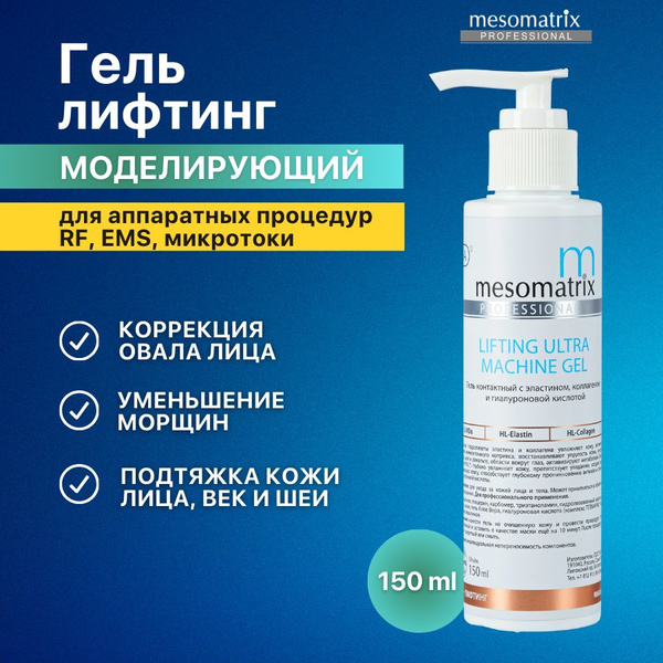 Антивозрастной лифтинг гель для микротоков и миостимуляции, фонофореза ...