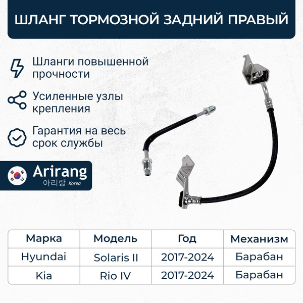 Шланг тормозной задний правый под барабан (с кронштейном) для Hyundai ...