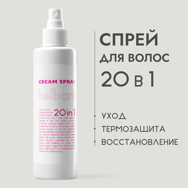 helbart Спрей для ухода за волосами, 200 мл - купить с доставкой по ...
