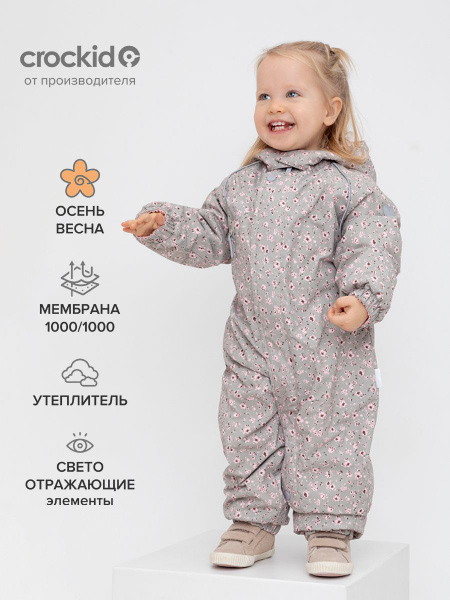 ВК 60085/н/32 ГР, Детский демисезонный комбинезон для девочек CROCKID ...
