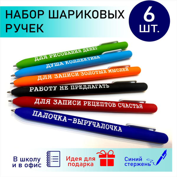 Ручки Swiper Touch с надписью подарочные шариковые, цвет синий, набор 6 ...