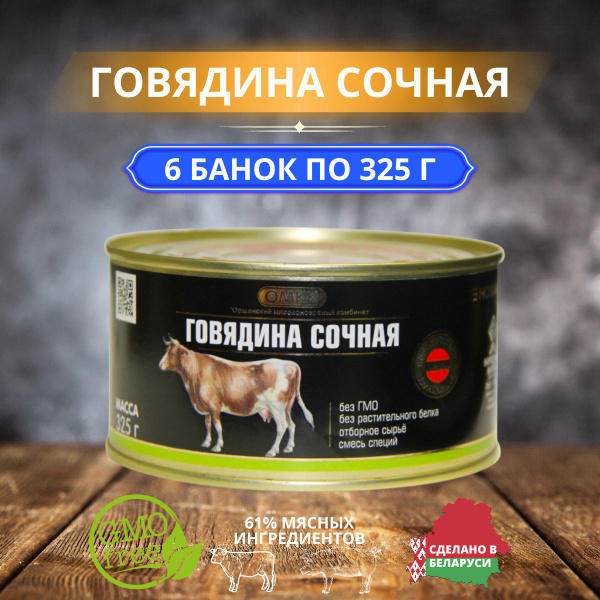 Тушенка белорусская говядина свинина 325 гр. - купить с доставкой по ...