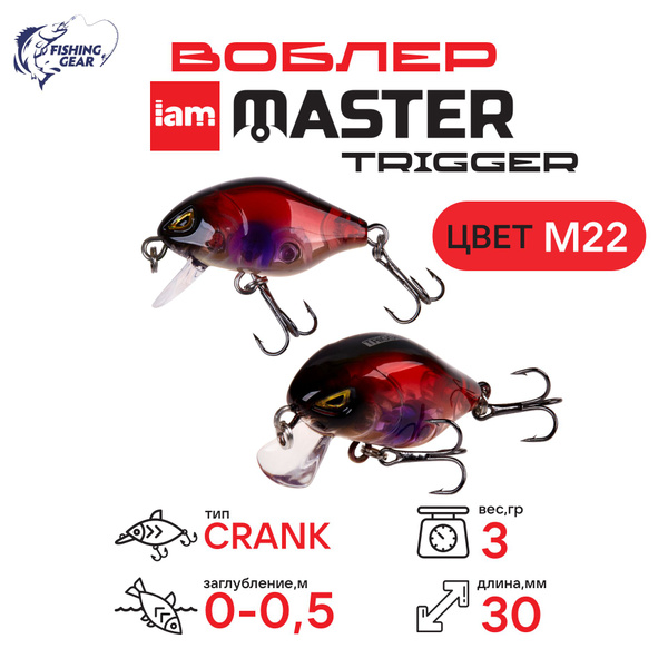 Воблер Крэнк (Crank) I AM Company Trigger, 0.01-0.5 м купить по ...