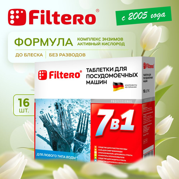 Таблетки Filtero для посудомоечных машин 7 в 1, 16 штук, арт. 701 / Таблетки для ПММ - купить с ...