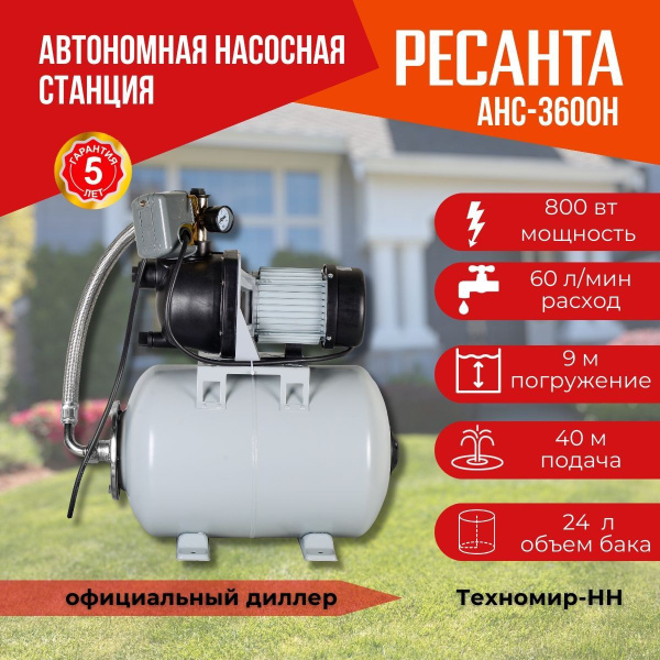 Характеристики Ресанта Насосная станция,800Вт,60л/мин,40м подробное ...