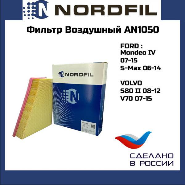 Фильтр воздушный NORDFIL Ford Galaxy II, Mondeo IV, S-Max, Volvo S80 II ...