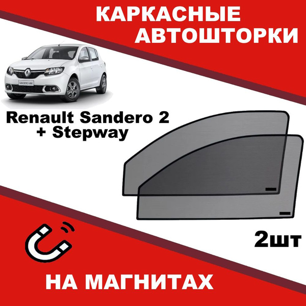 Характеристики Солнцезащитные каркасные Автошторки на магнитах на Рено ...