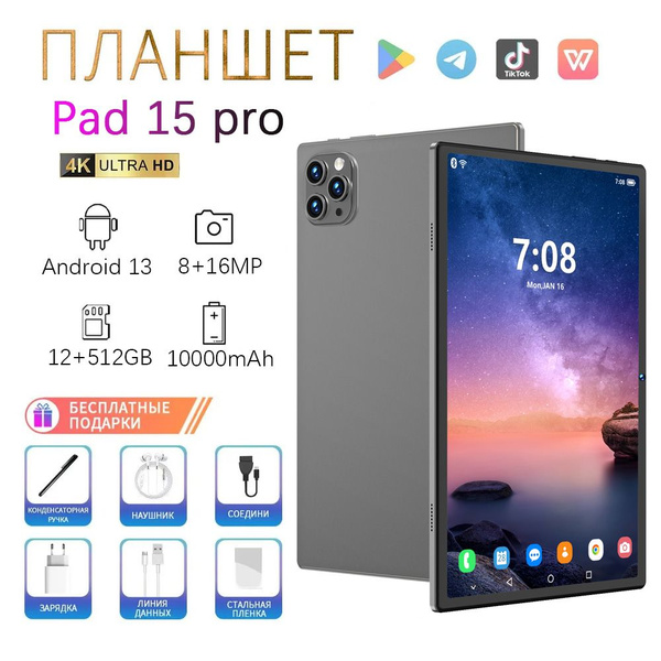 Купить планшет Pad 15 pro, Android 13, Snapdragon 870, 10 000 мАч ...