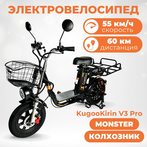 Электровелосипед Monster Kugoo V3 PRO Колхозник - купить с доставкой по ...