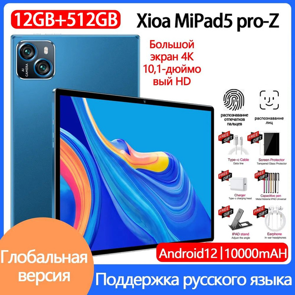 Купить планшет на Android 12 - MiPad5, офисный/игровой/развлекательный поддержка русского языка ...