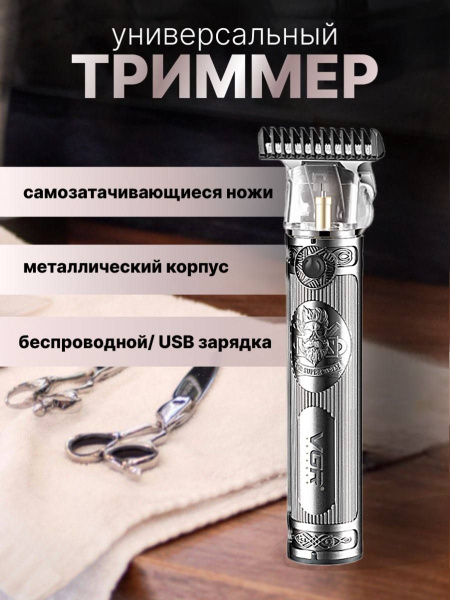 VGR Триммер для волос VGR V-968, кол-во насадок 3 купить на OZON по низкой цене (1449470960)