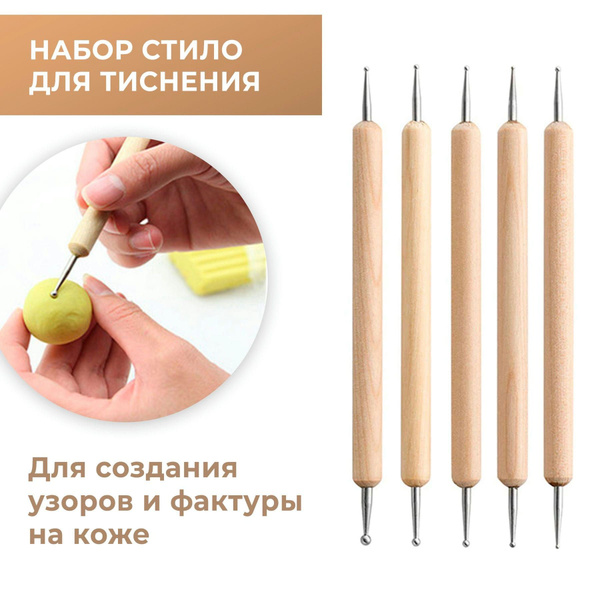 Набор кардин (5шт в комплекте), стилусы для тиснения по коже - купить с ...