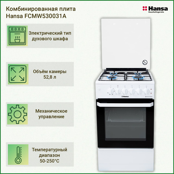 Комбинированная плита Hansa FCMW530031A - купить по выгодной цене в ...
