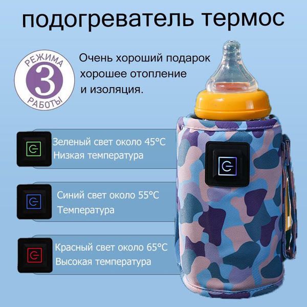 Портативный подогреватель термос для детских бутылочек / термосумка ...
