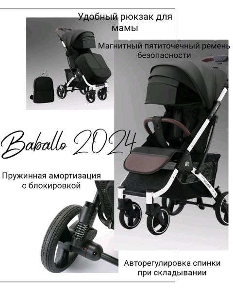 Baballo/Babalo Future 2024 прогулочная коляска черная на белой раме ...