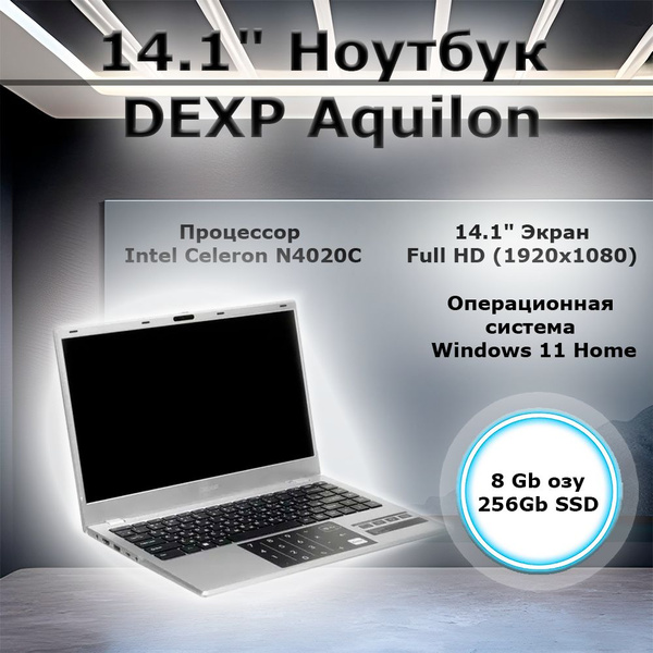 Ноутбук DEXP Aquilon купить по низкой цене: отзывы, фото, характеристики в интернет-магазине ...